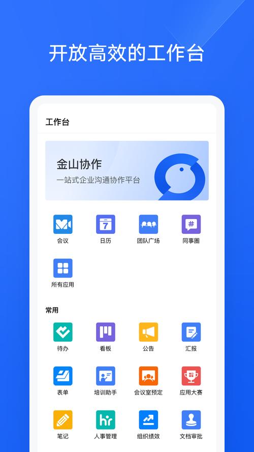 金山手机助手安卓版安装旧版