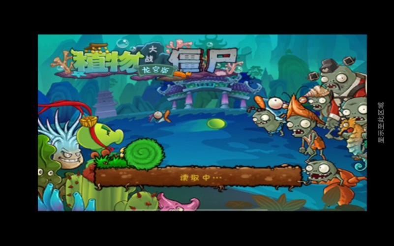 植物大战僵尸龙宫无广告纯净版图标