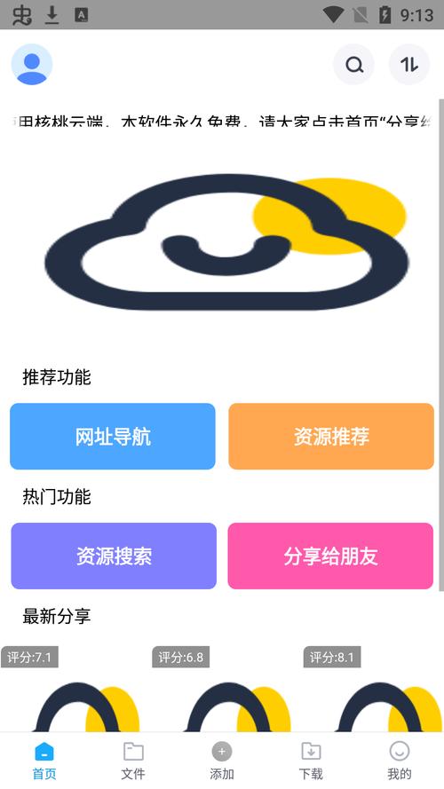 核桃云端永久免费版本永不升级版截图