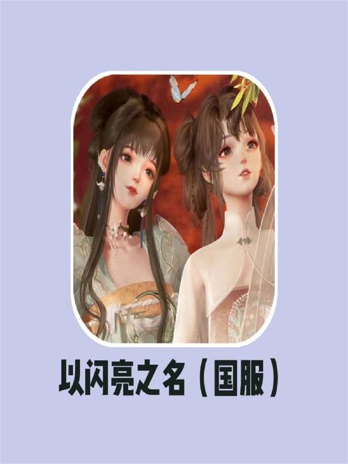 以闪亮之名渠道服有哪些图标