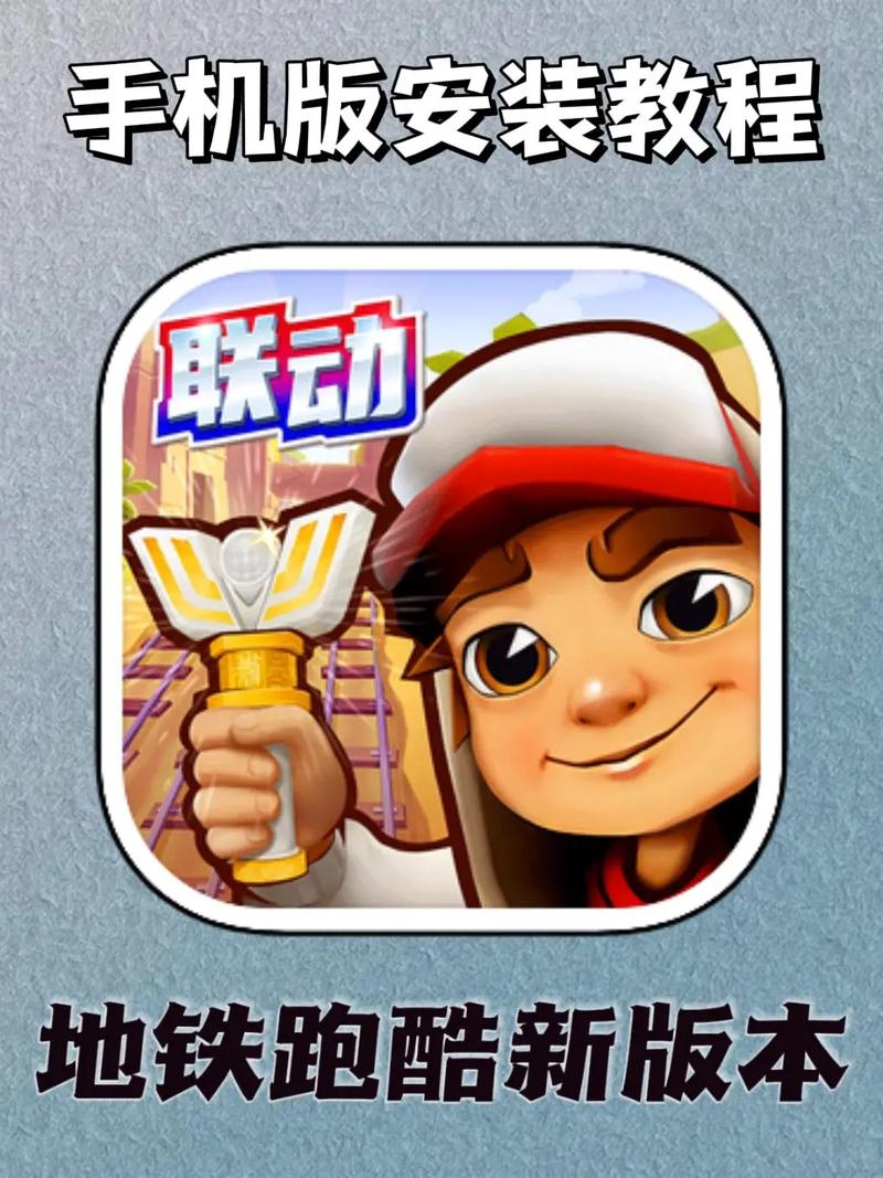地铁跑酷手表版安装安卓版图标