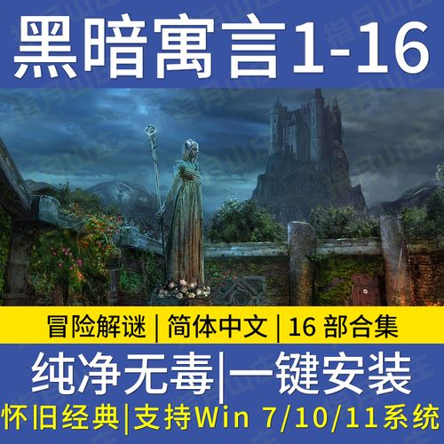 黑暗寓言系列中文手机版图标