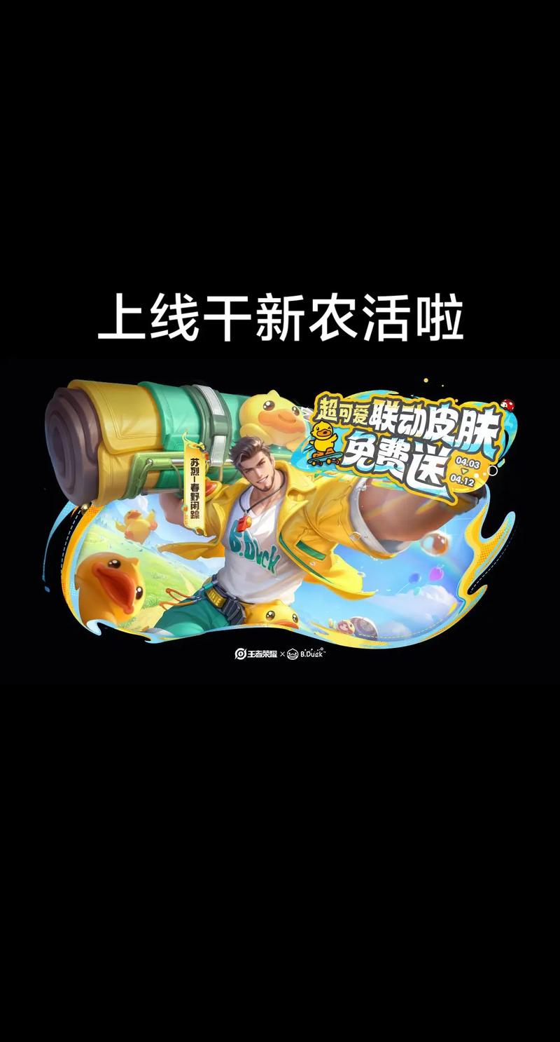 王者荣耀co趣领皮肤