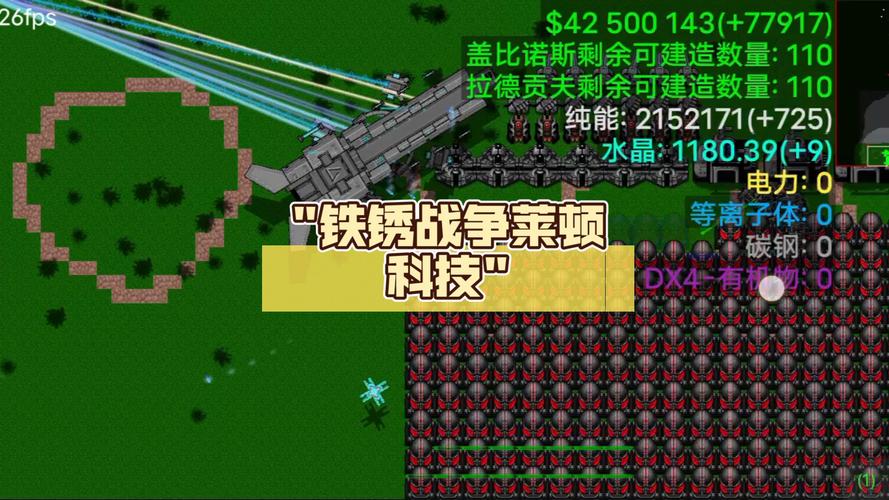 铁锈战争莱顿科技整合包。