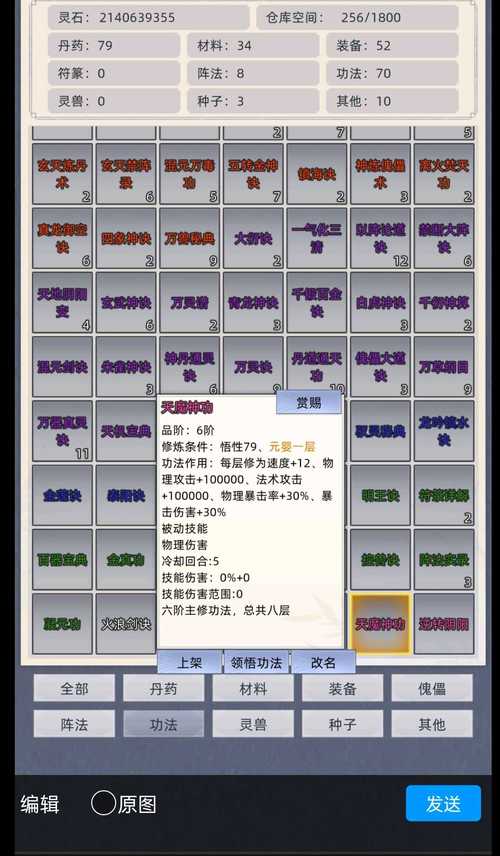 修仙人生模拟器破解版内置作弊菜单截图