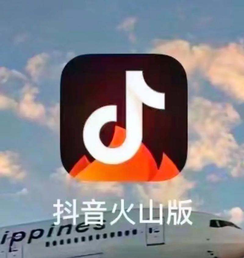 恢复抖音火山原版本免费轻量版