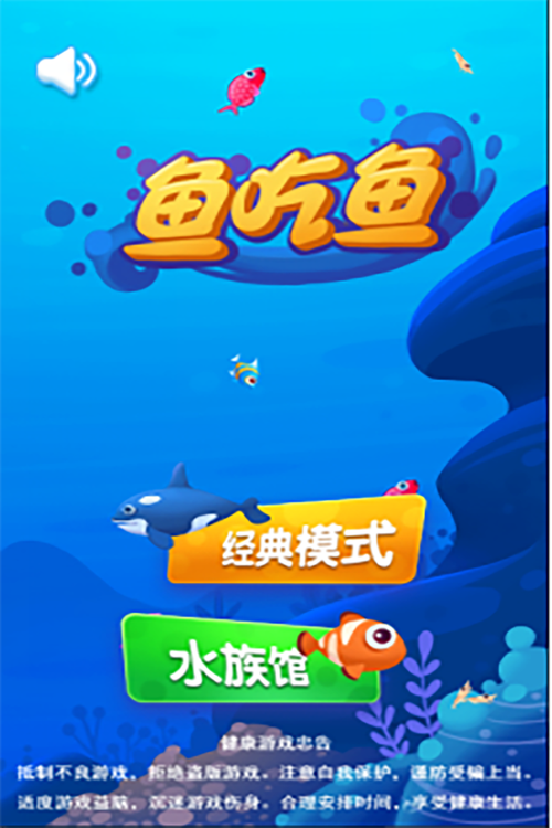 微信小程序游戏破解盒子鱼吃鱼免付费截图