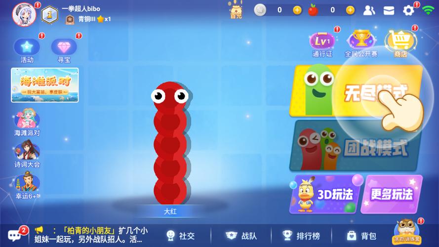 贪吃蛇大作战 无敌版