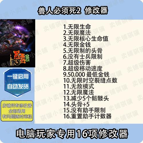 兽人必须死2修改器兽人必须死修改器