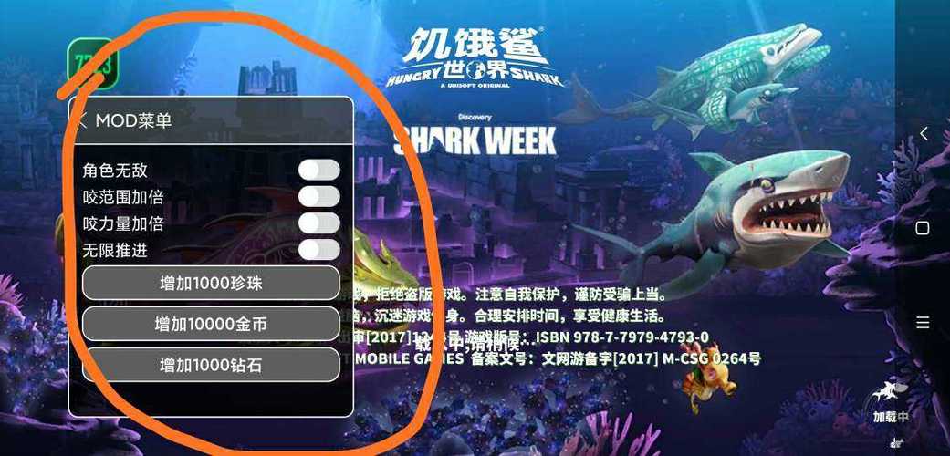 饥饿鲨世界MOD作弊菜单2023最新版本更新最新版图标