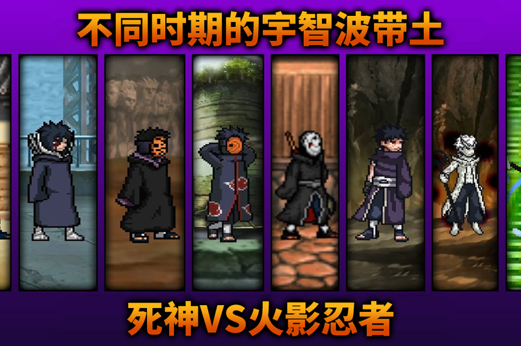 死神VS火影BVN灭族带土