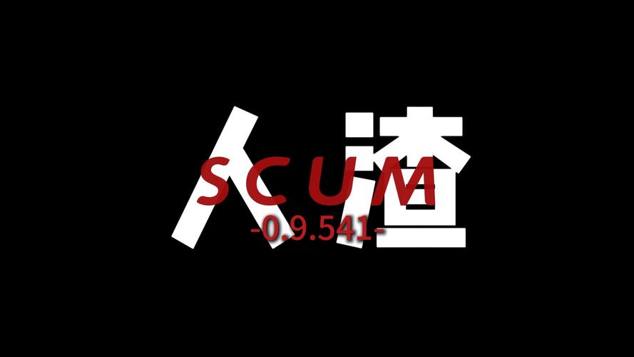 渣人手游截图