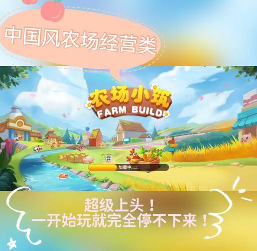 农场小筑赚钱版图标