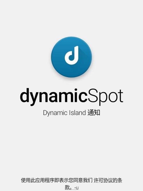 dynamicSpot安卓破解版截图