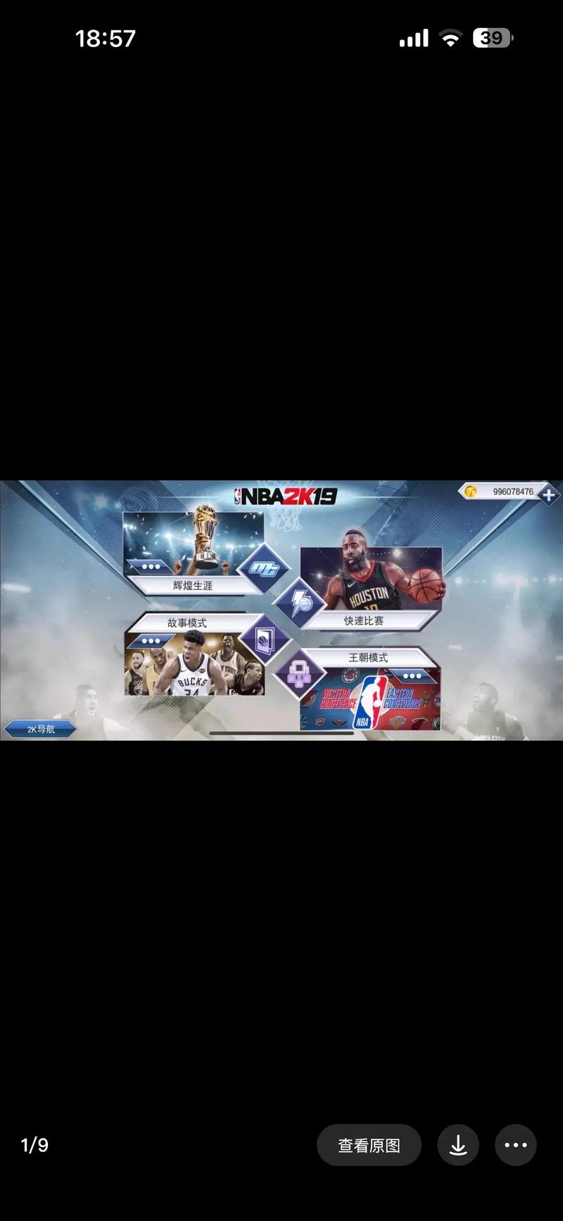 NBA2K19内置作弊菜单最新版截图