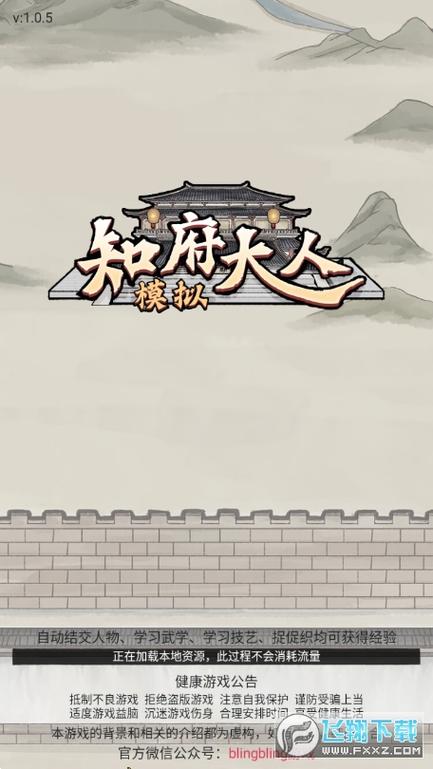 知府大人模拟破解版无限图标