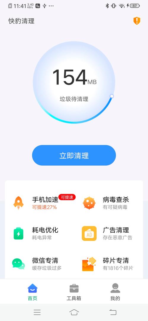 手机清理app