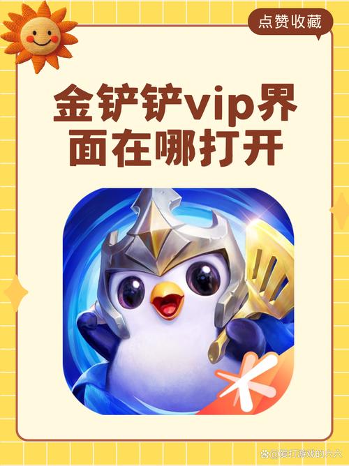 金铲铲之战无限金币辅助破解版永久VIP截图