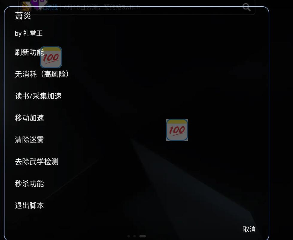 烟雨江湖存档修改器图标