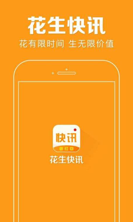 花生快讯app最新版无限阅读币版截图
