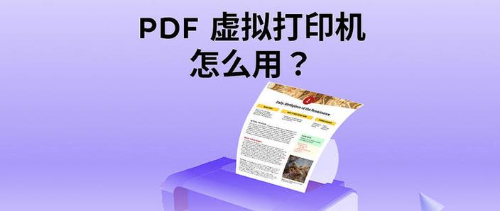 pdf虚拟打印机怎么安装图标