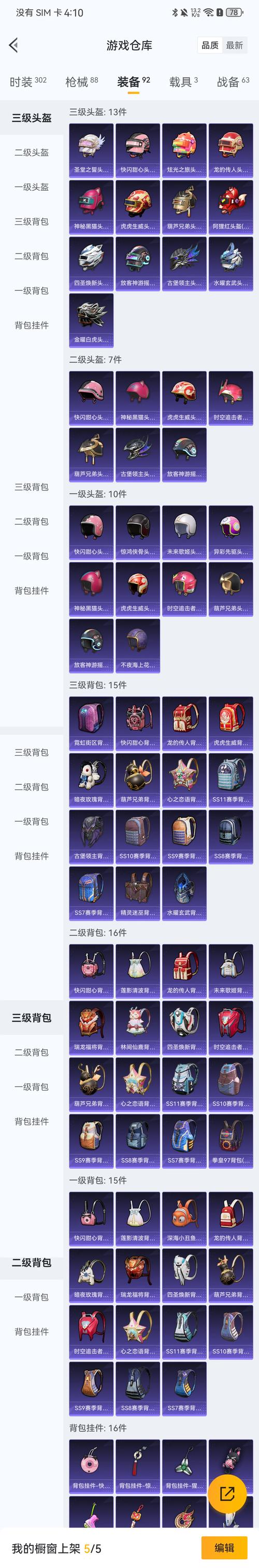 RM工具箱和平精英vip截图