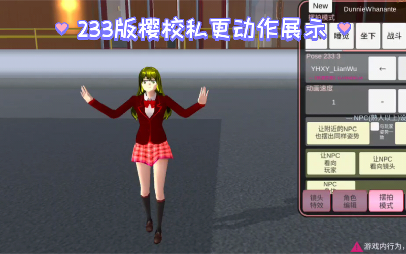 樱花校园233乐园破解版无限体力