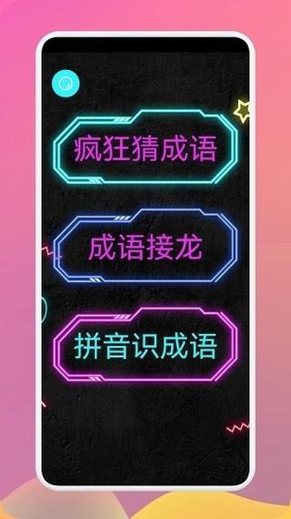 成语多多正版图标