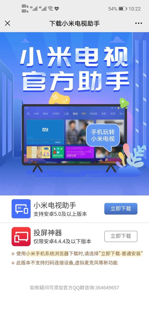 小米盒子助手截图