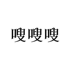 嗖嗖图标