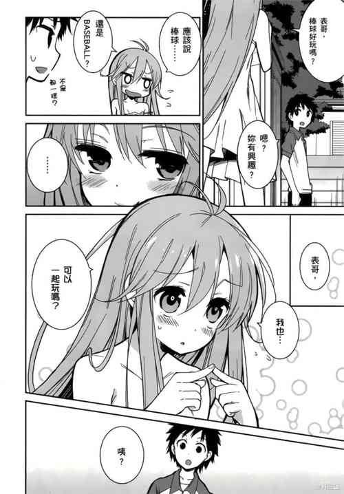 萌妹社漫画