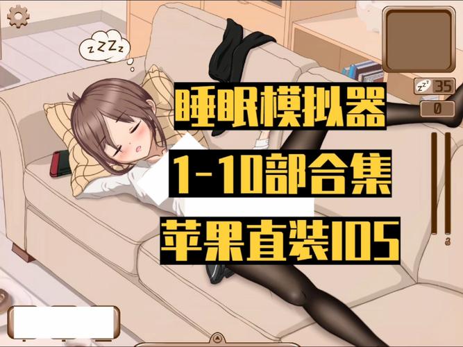 DeepSleep2 睡眠模拟器免费正版