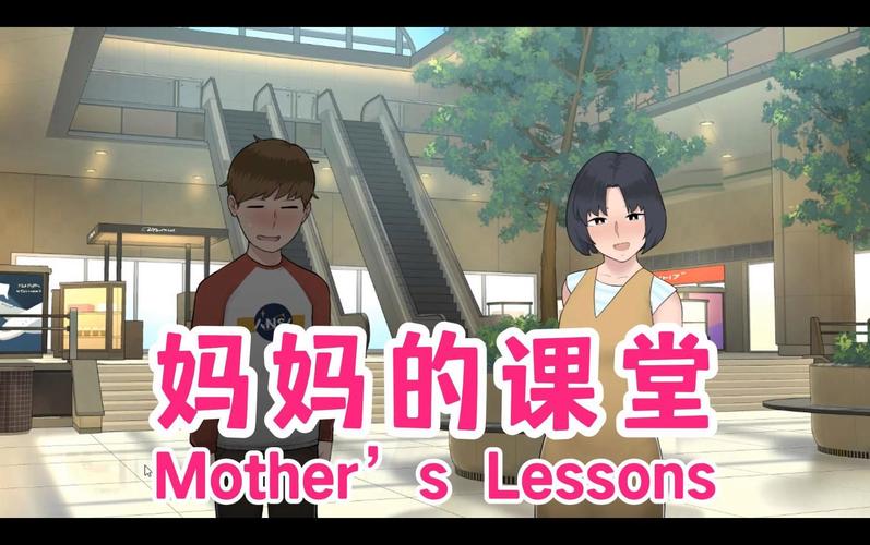母亲的课堂安卓汉化版