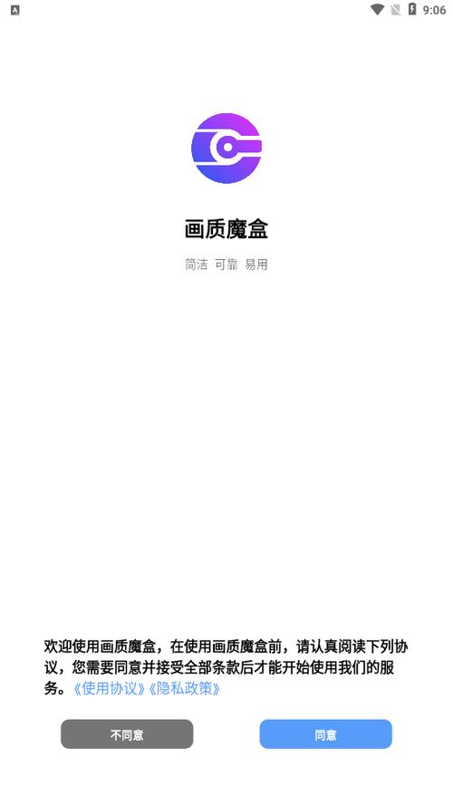 画质魔盒无任务