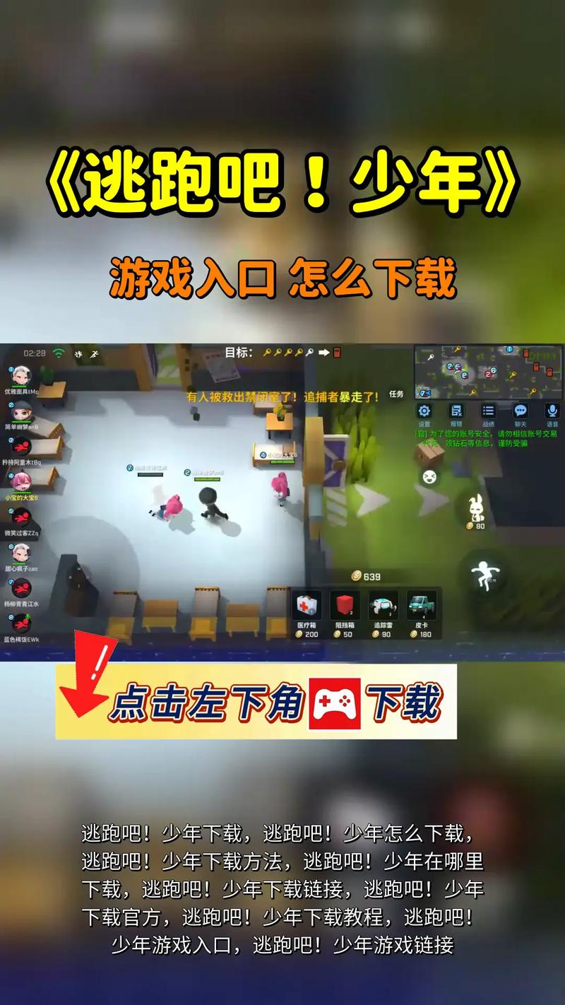 逃跑吧少年脚本使用视频教程