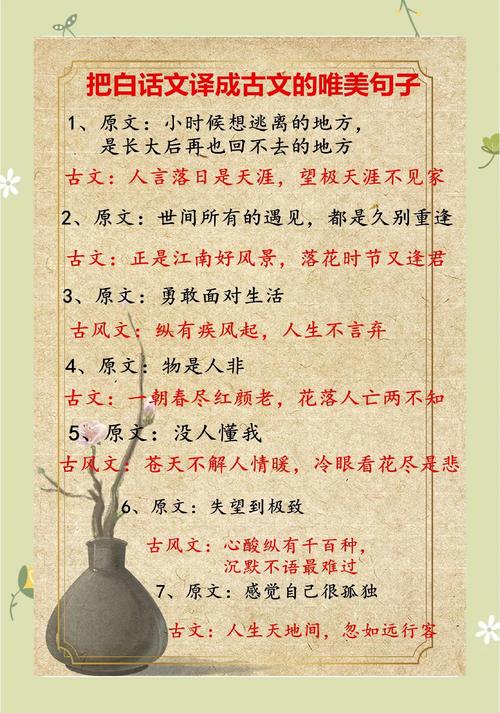 白话文→文言文翻译