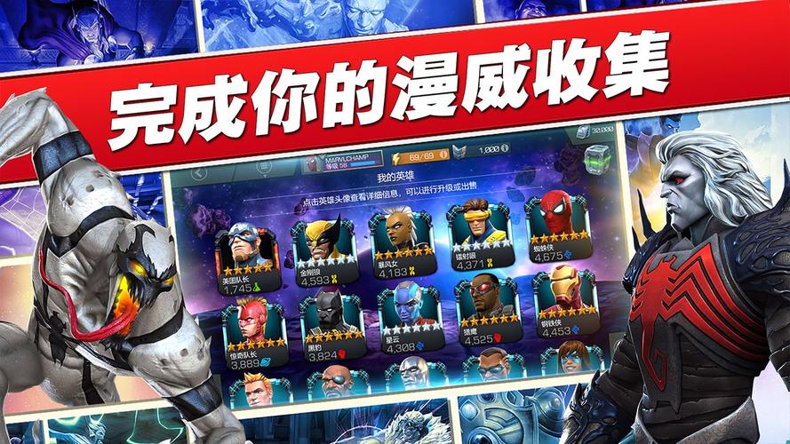 漫威超级争霸战3D手游