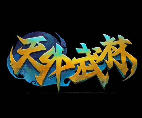 天外武林修改器图标