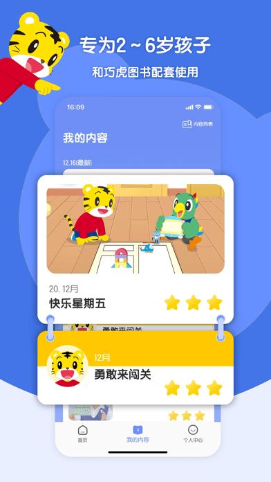 巧虎ios版安装最新版本更新内容截图