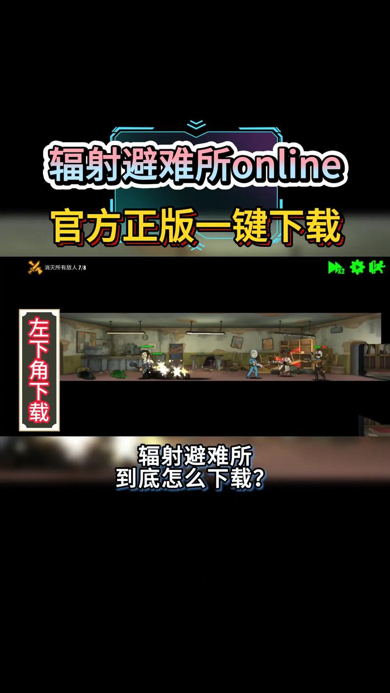 辐射避难所ol安装图标