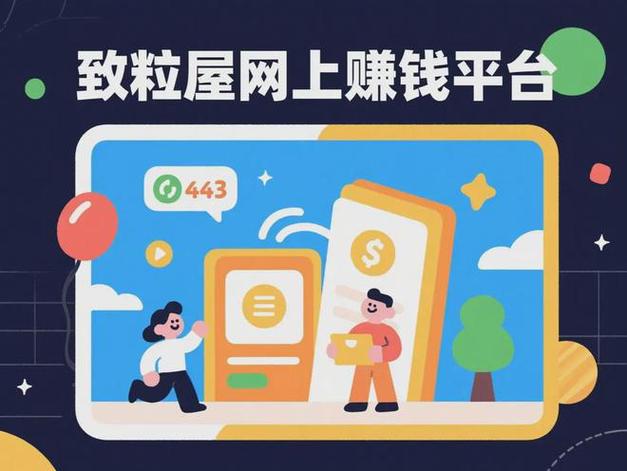 致粒屋兼职赚钱