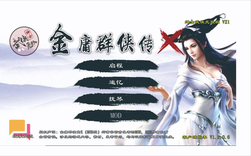 金庸群侠传x原版