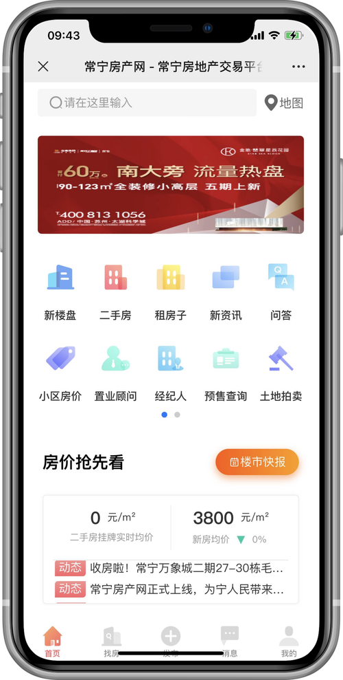 房地产中介机构免费正版