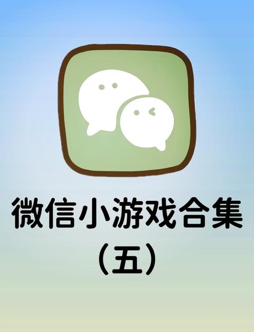 微信小游戏破解版免广告截图
