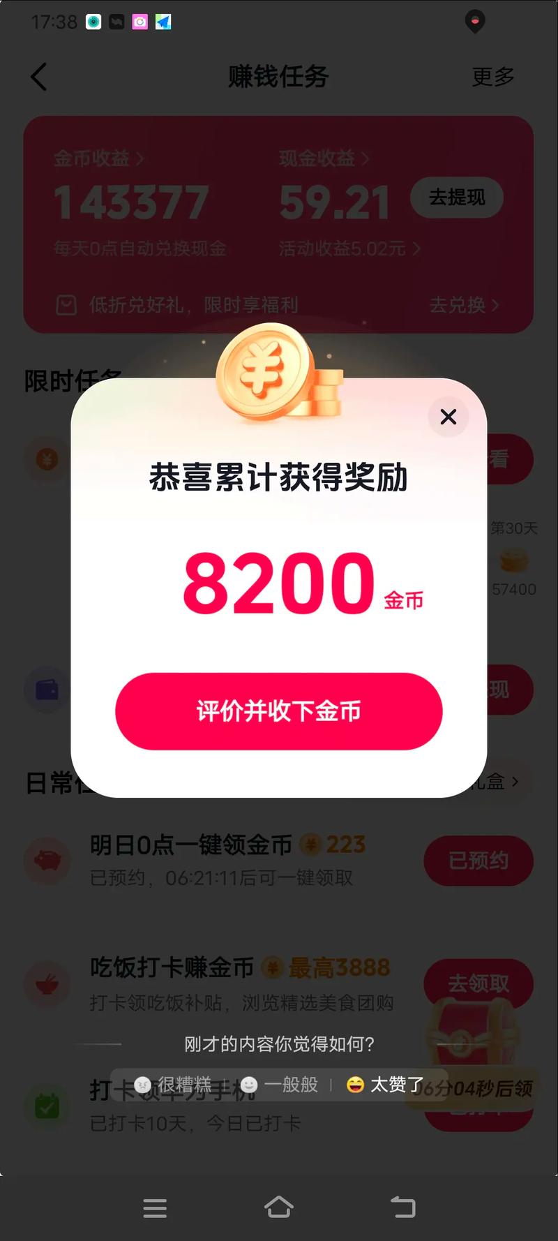 抖音极速版无限金币
