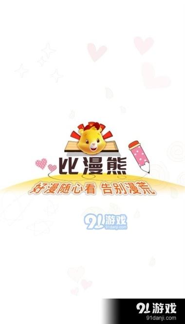 比熊漫画APP官方正版2023图标