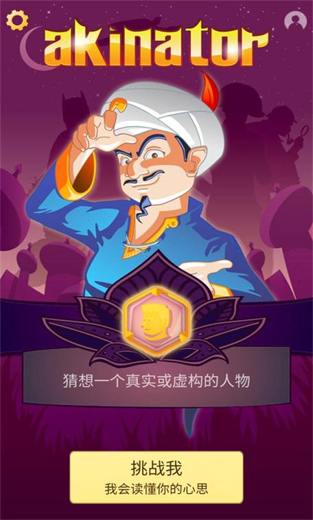 阿拉丁神灯猜人名中文版破解版最新版图标