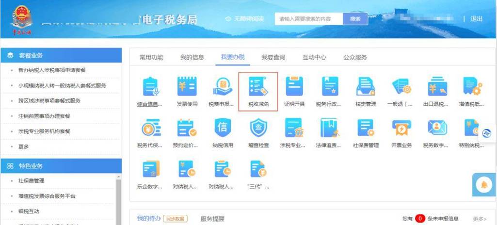 辽宁税务app最新版本更新内容详解图标