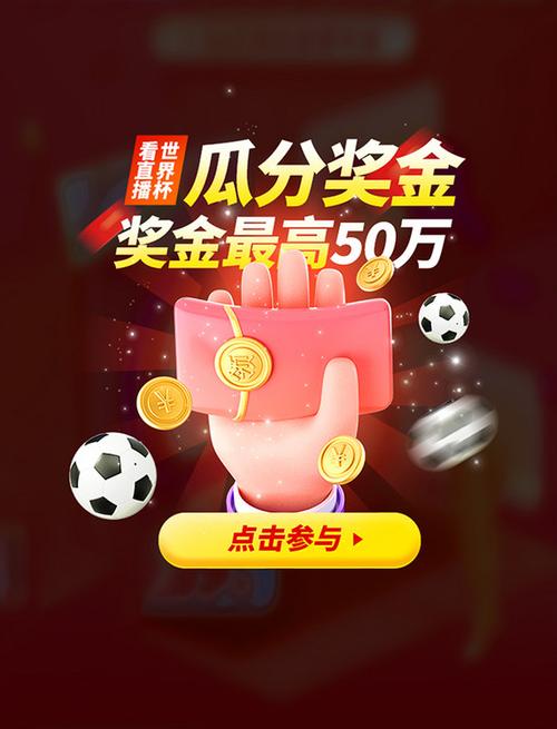 世界杯直播软件红包正版图标