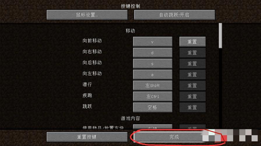 我的世界网易版怎么移动键位设置方法图标